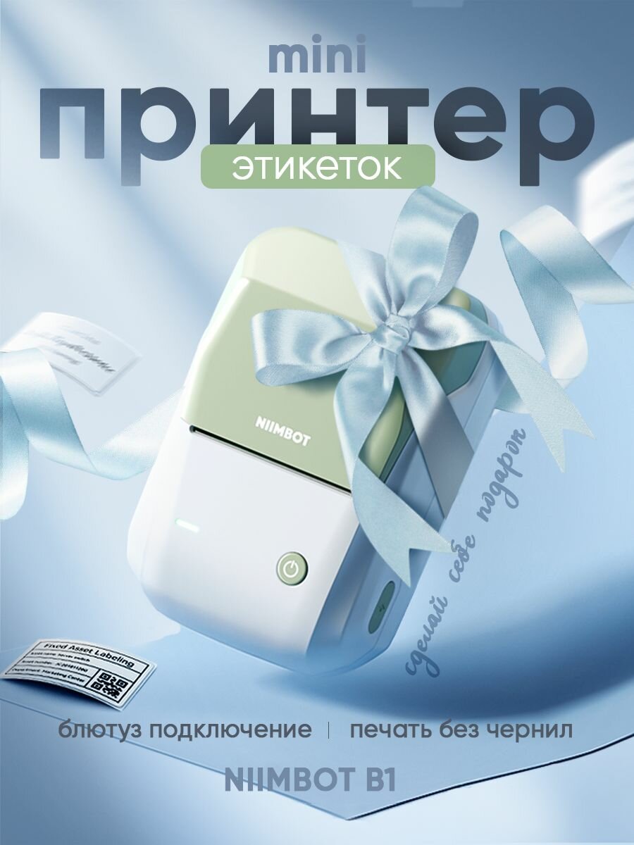 Принтер для наклеек/этикеток