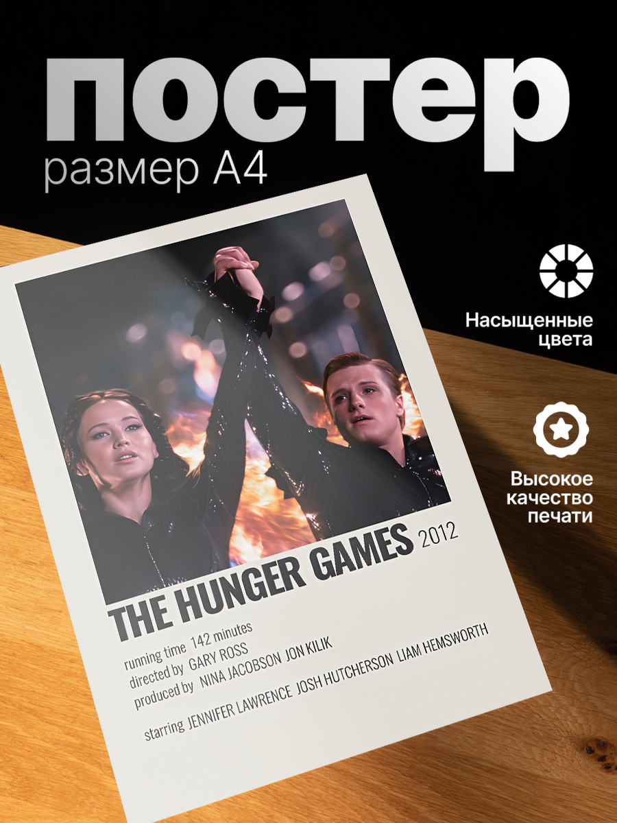 Постер ZEKEKS Голодные игры, на стену, без рамы, 29x21 см, цифровая печать