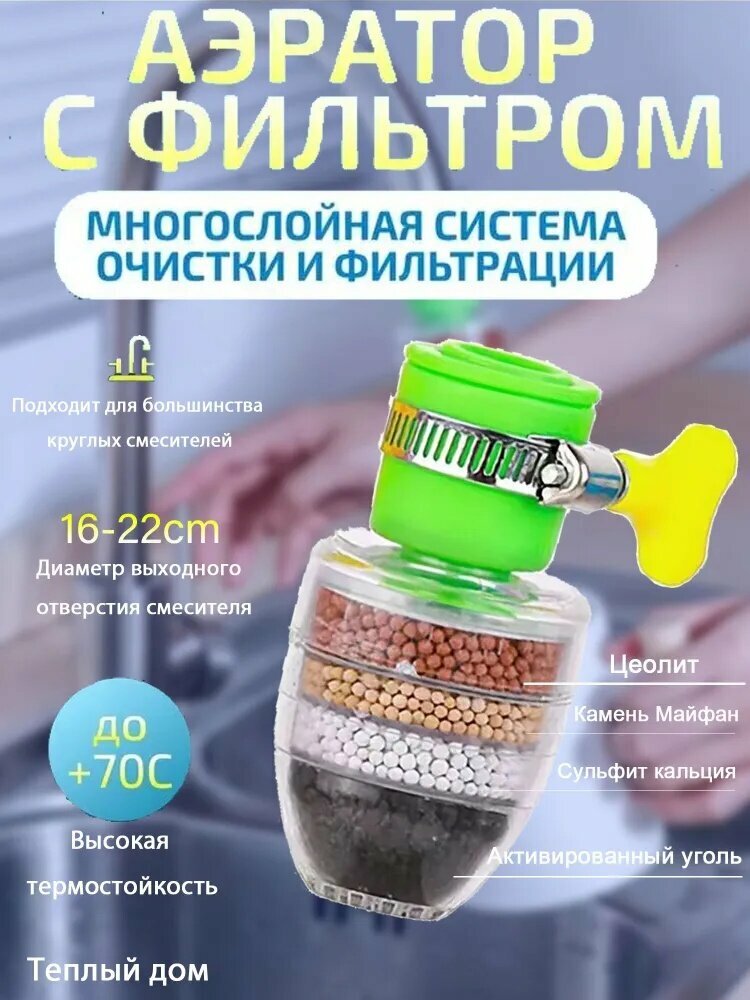 Фильтр-насадка на кран — фото 1