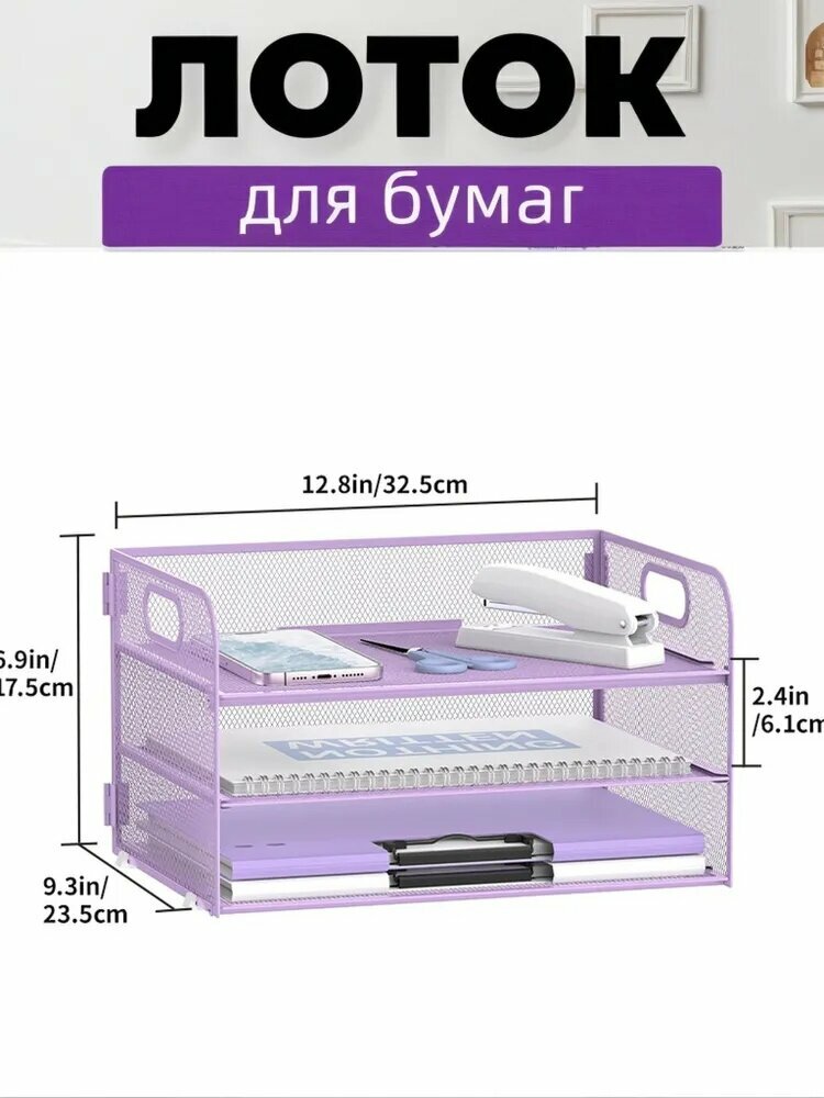 Органайзер 3-уровневый металлический горизонтальный для канцелярии и бумаг А4. Лоток для документов, подставка канцелярская, для порядка на столе пурпурный