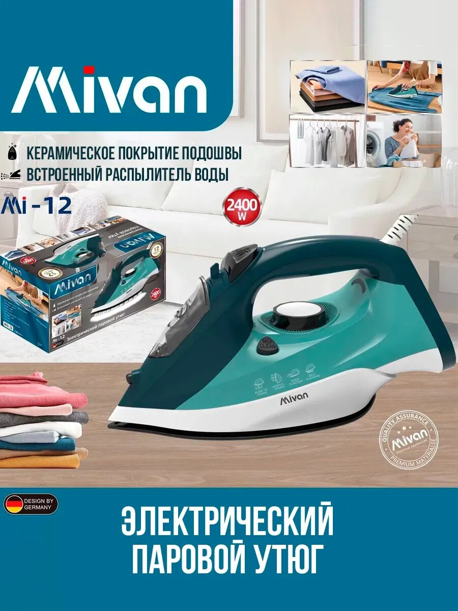 Утюг паровой с антипригарным покрытием