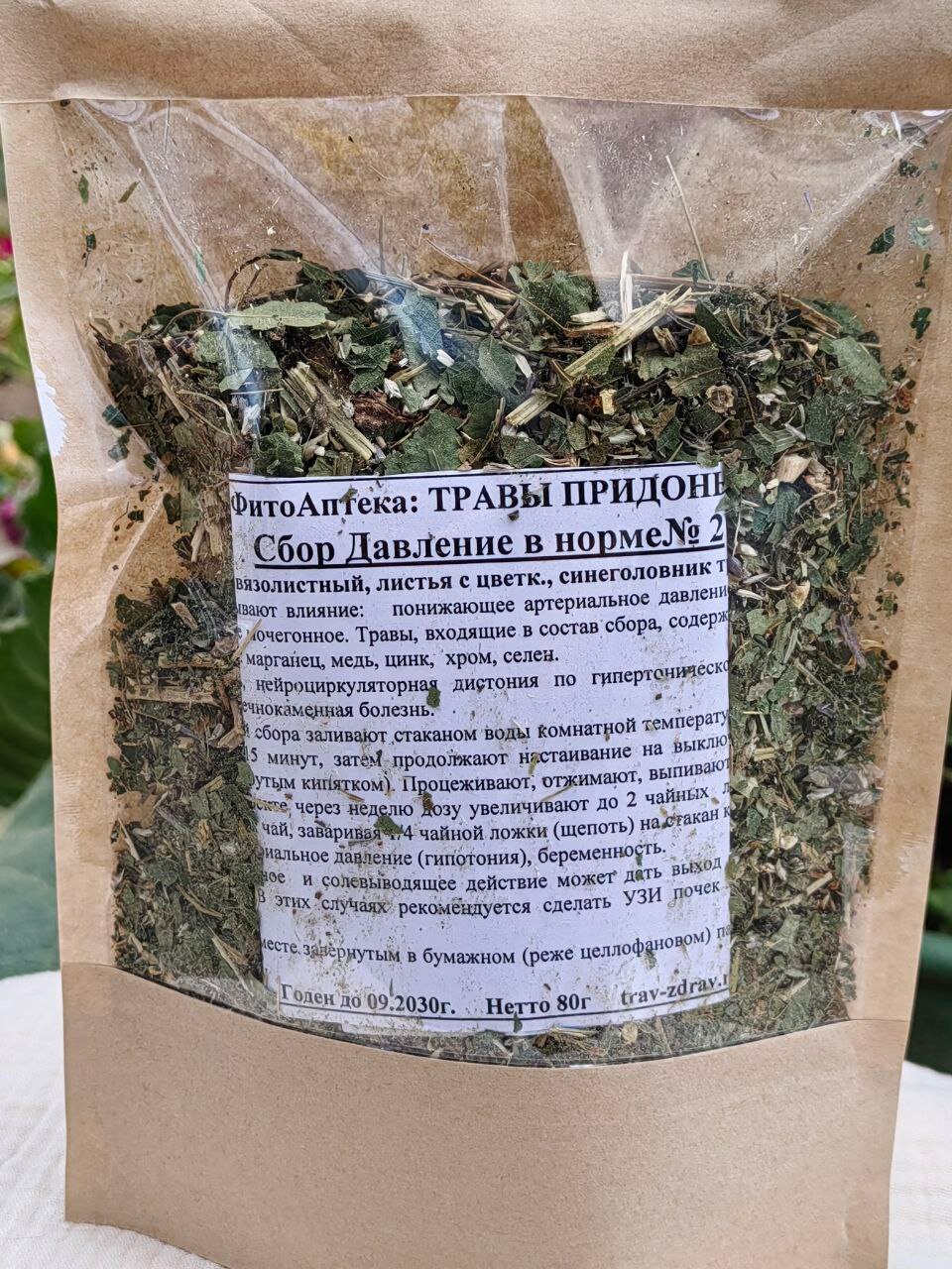 Чай травяной "Сбор Давление в норме № 2", для сердца и сосудов, травы придонья ,80 г