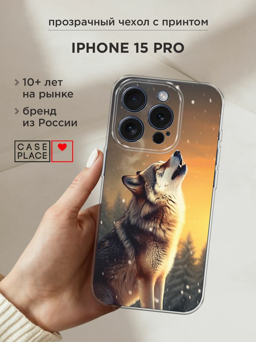 Чехол на Apple iPhone 15 Pro / Айфон 15 Про с принтом "Воющий волк"