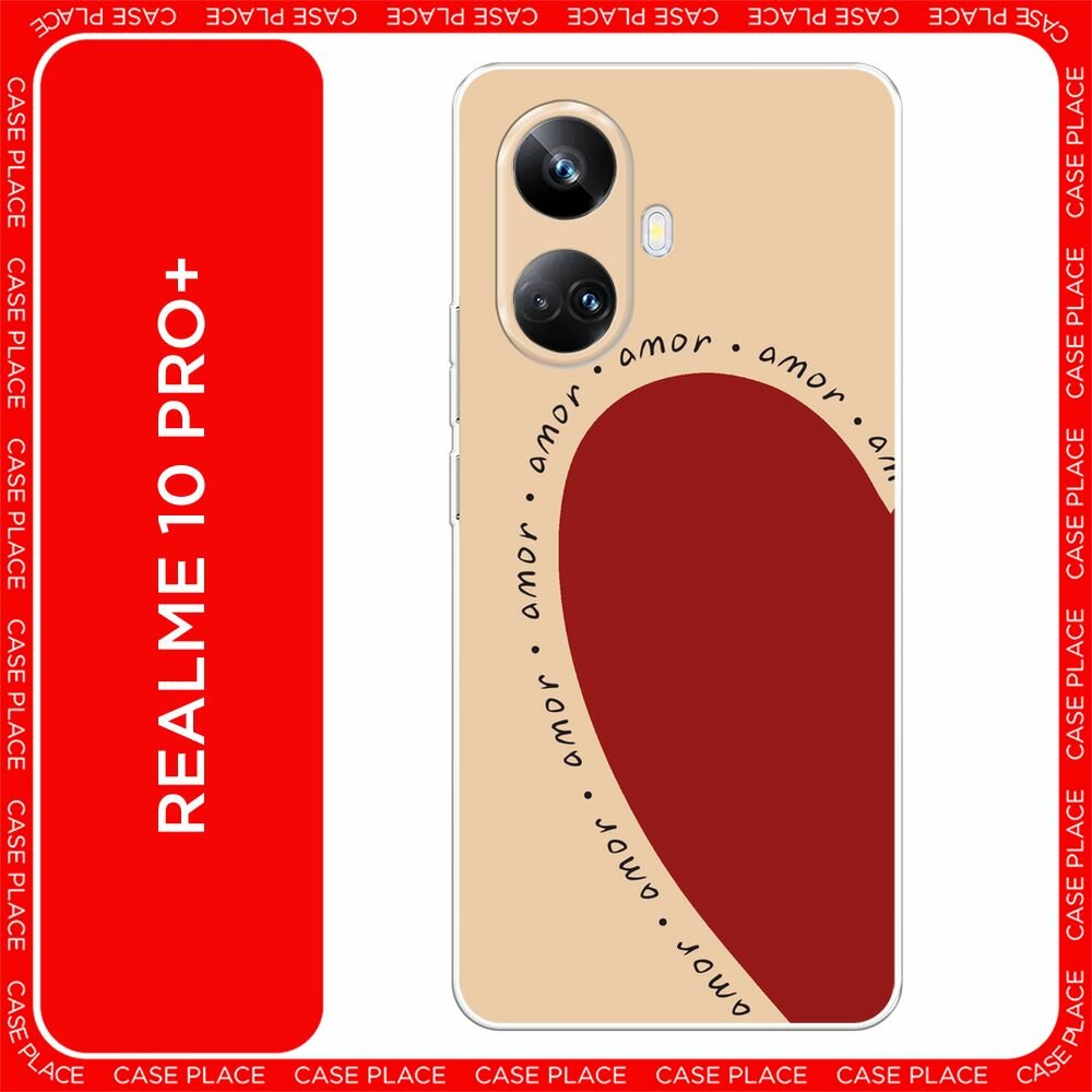 Чехол на Realme 10 Pro+ / Реалми 10 Про+ с принтом "amor heart 1 - 14 февраля"