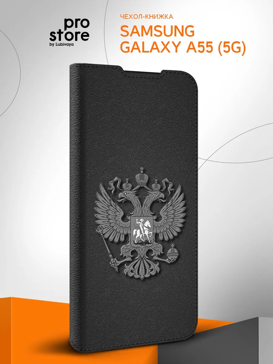 Чехол книжка для Samsung Galaxy A55 (5G), Самсунг Галакси А55 (5G), противоударный, экокожа, с принтом