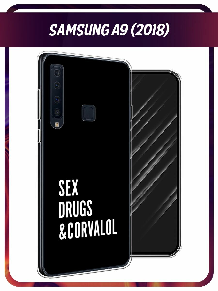 Чехол на Samsung Galaxy A9 2018 / Самсунг Галакси А9 2018 с принтом "Corvalol"