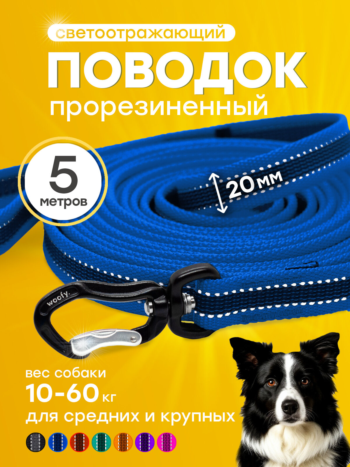 Поводок 5 м нейлоновый со светоотражением / 20 мм, с усиленным карабином для крупных и средних собак "Tandem-C", синий