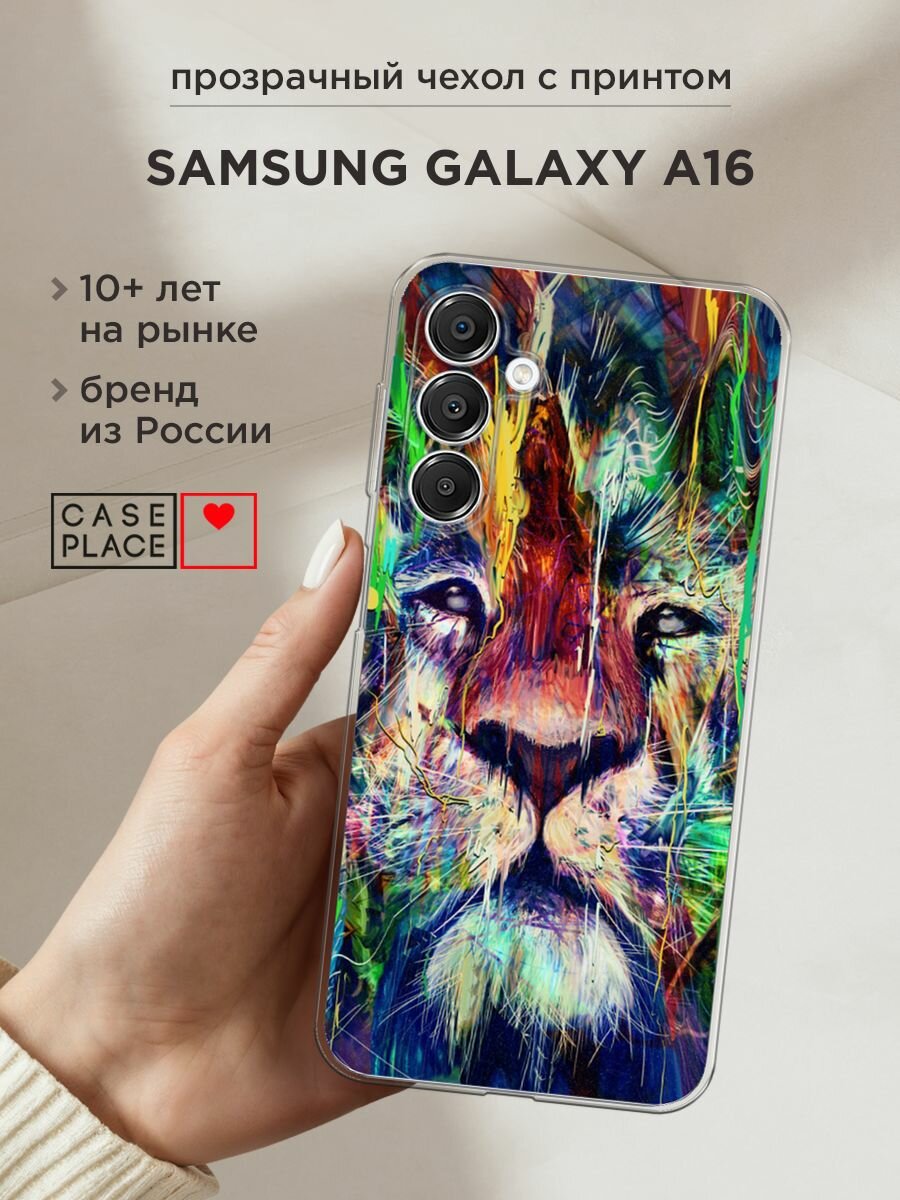 Чехол на Samsung Galaxy A16 / Самсунг А16 с принтом Лев арт 6