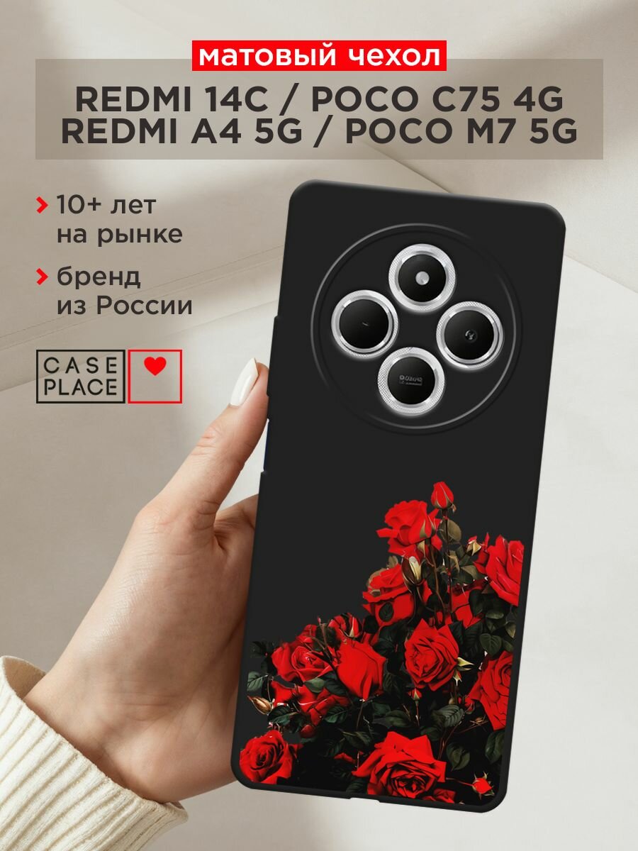 Черный матовый чехол на Xiaomi Redmi 14C/Poco C75 4G/Redmi A4 5G/Poco M7 5G / Сяоми Редми 14C с принтом "Куст алых роз"