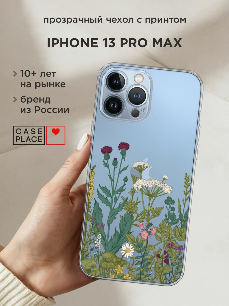 Чехол на Apple iPhone 13 Pro Max / Айфон 13 Про Макс с принтом "Дикие полевые цветы", прозрачный