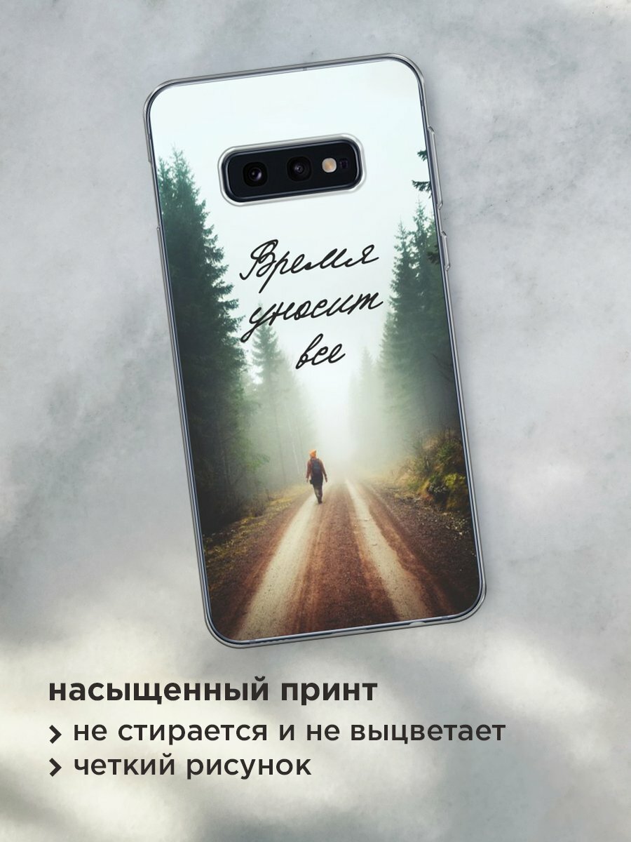 Чехол на Samsung Galaxy S10E / Самсунг Галакси S10E с принтом "Время уносит все" — фото 1