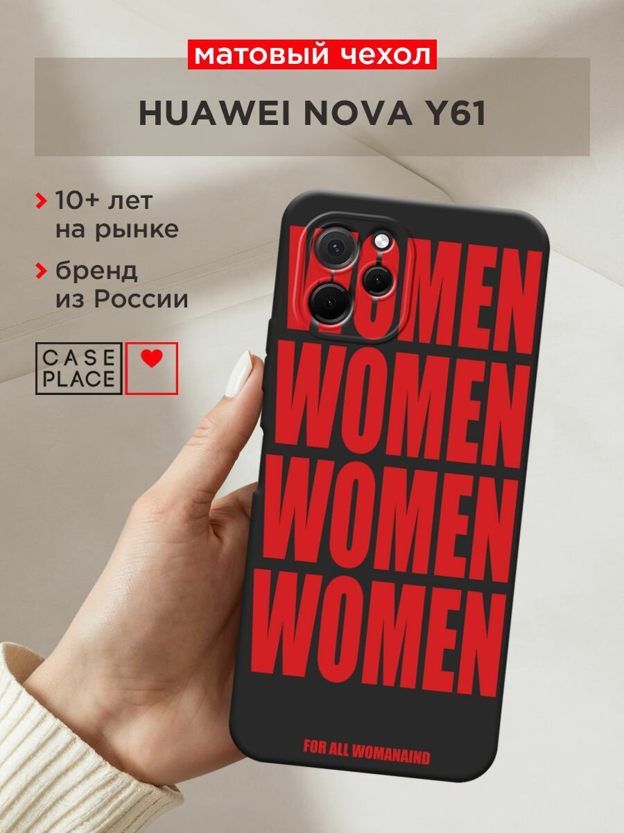Черный матовый чехол на HuaweI Nova Y61 / Хуавей Нова Y61 с принтом "WOMEN"
