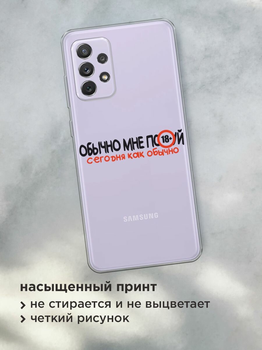 Чехол на Samsung Galaxy A73 / Самсунг Галакси А73 с принтом "Обычно все равно", прозрачный — фото 1