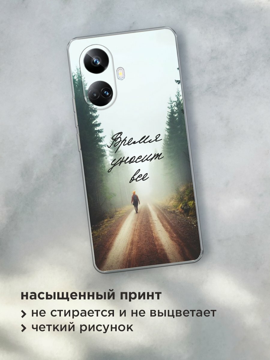 Чехол на Realme 10 Pro+ / Реалми 10 Про+ с принтом "Время уносит все" — фото 1