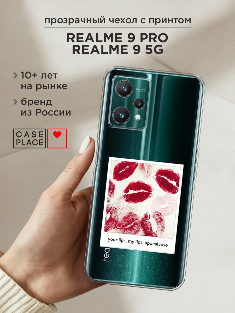 Чехол на Realme 9 Pro/9 5G / Реалми 9 Про/ 5G с принтом "Полароид губы 2"