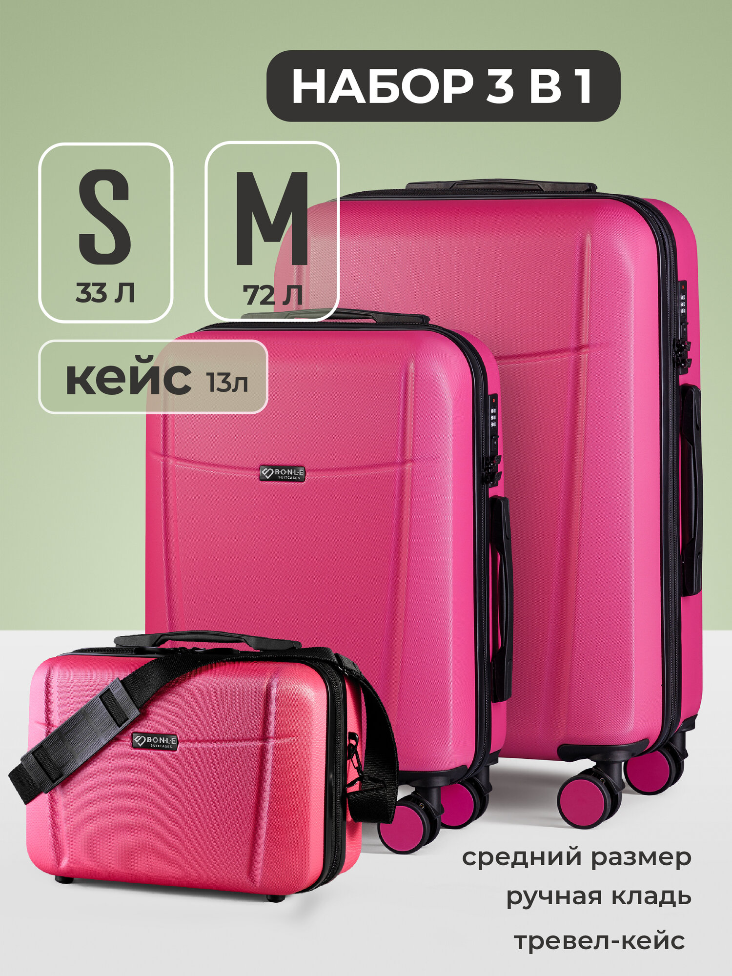 Комплект чемоданов 