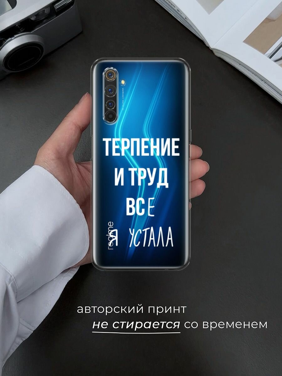 Чехол на Realme 6 Pro / Реалми 6 Про с принтом "Все я устала", прозрачный — фото 1