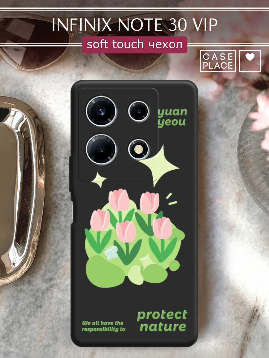 Чехол на Infinix Note 30 VIP / Инфиникс Нот 30 VIP с принтом "Protect nature 2"