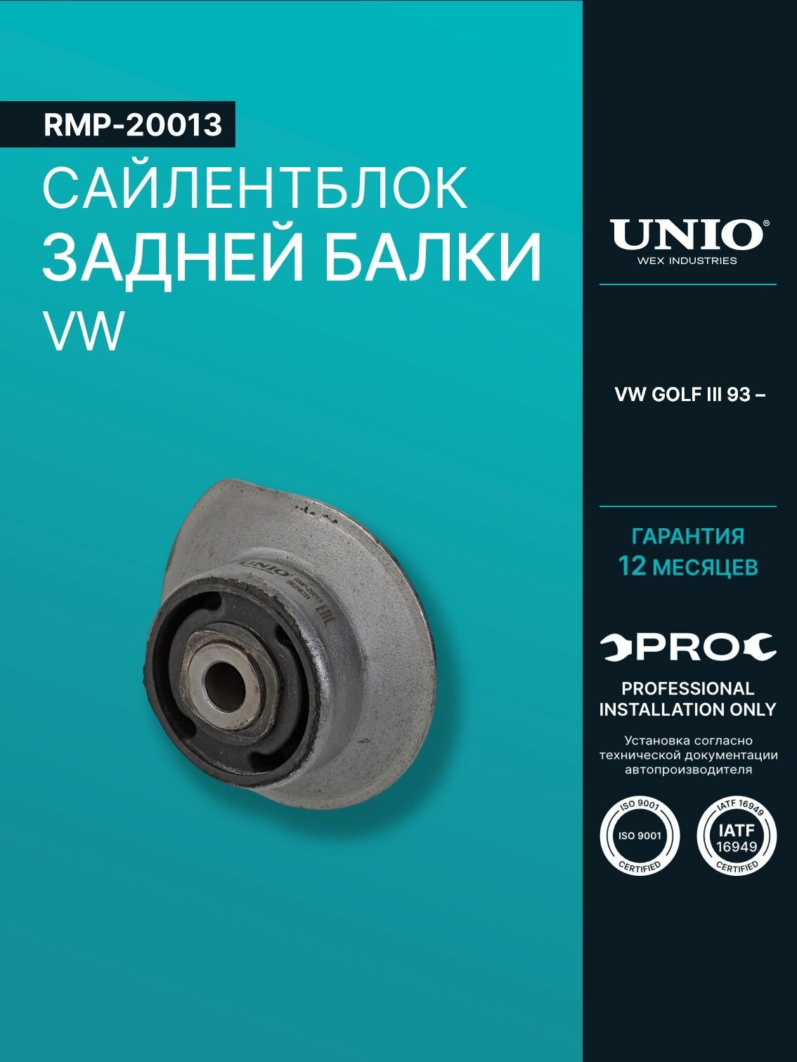 С/блок задней балки VW Golf III 93-