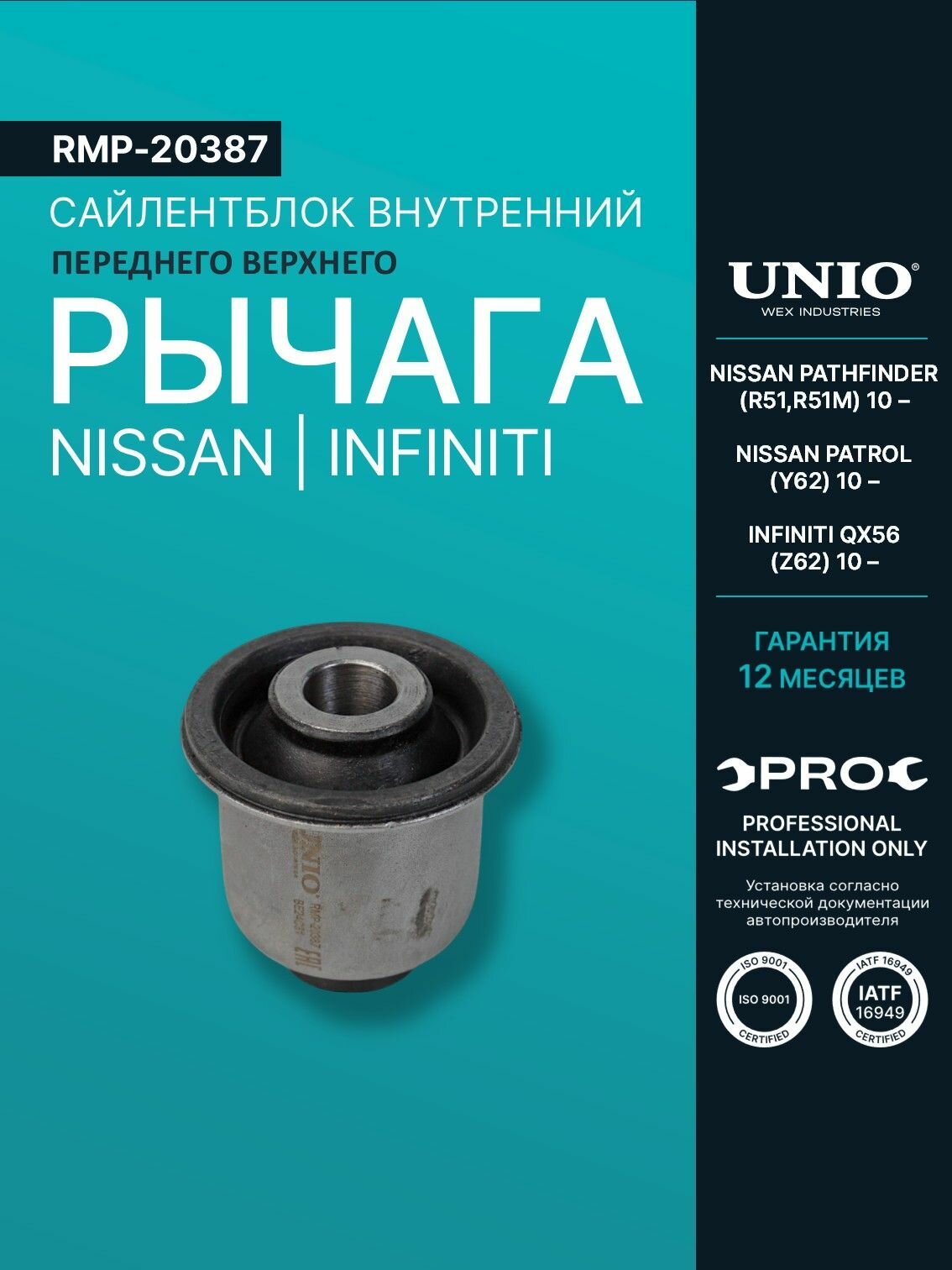 С/блок внутренний переднего верхнего рычага Nissan Pathfinder (R51, R51M) 10-, Patrol (Y62) 10-, Infiniti QX56 (Z62) 10-