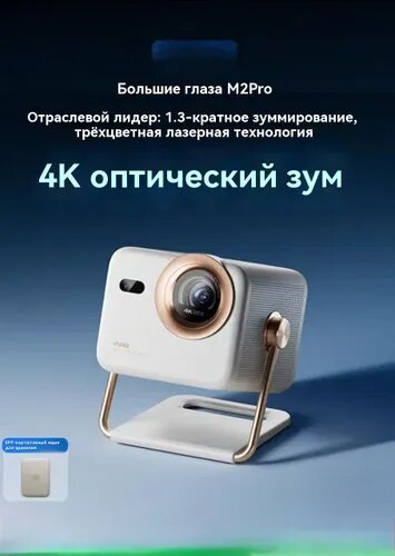 Проектор Vidda M2 Pro, DLP, белый