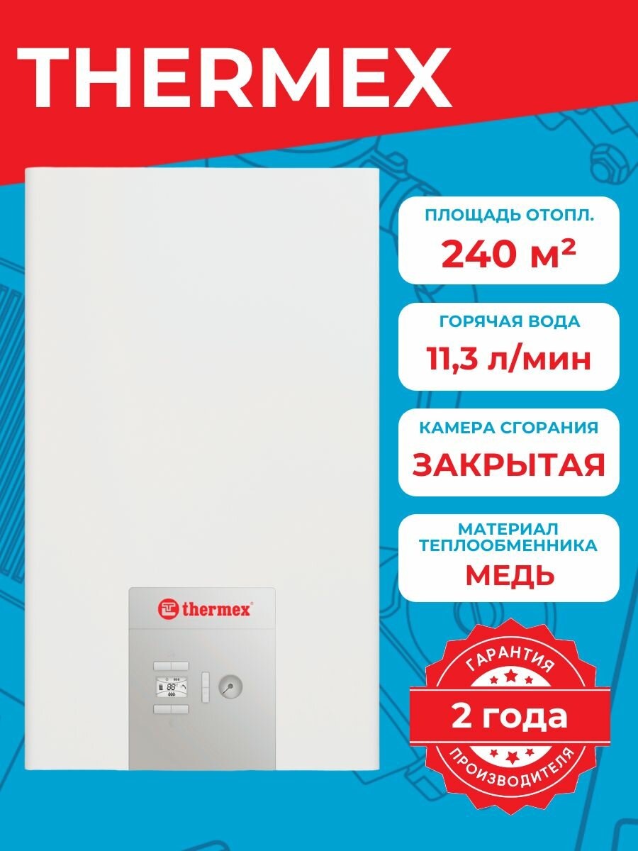 Котел газовый двухконтурный Thermex EuroElite F24 турбированный, 24 кВт
