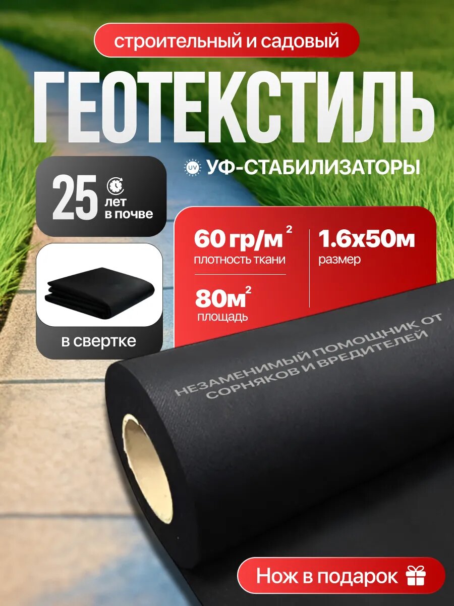 Геотекстиль для сада и строительства, УФ-защита, мульчирующий, черный, 60 г/м², 1,6x50 м