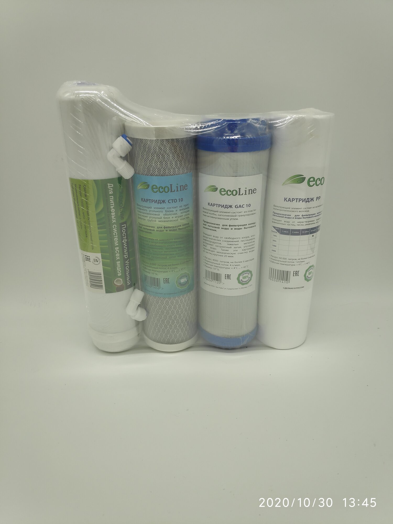 Комплект из 4-х картриджей Ecoline карбон