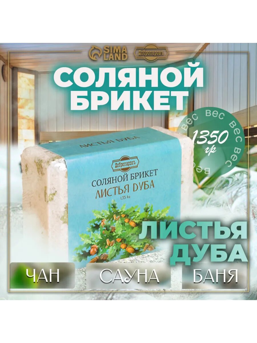 Соляной брикет — фото 1