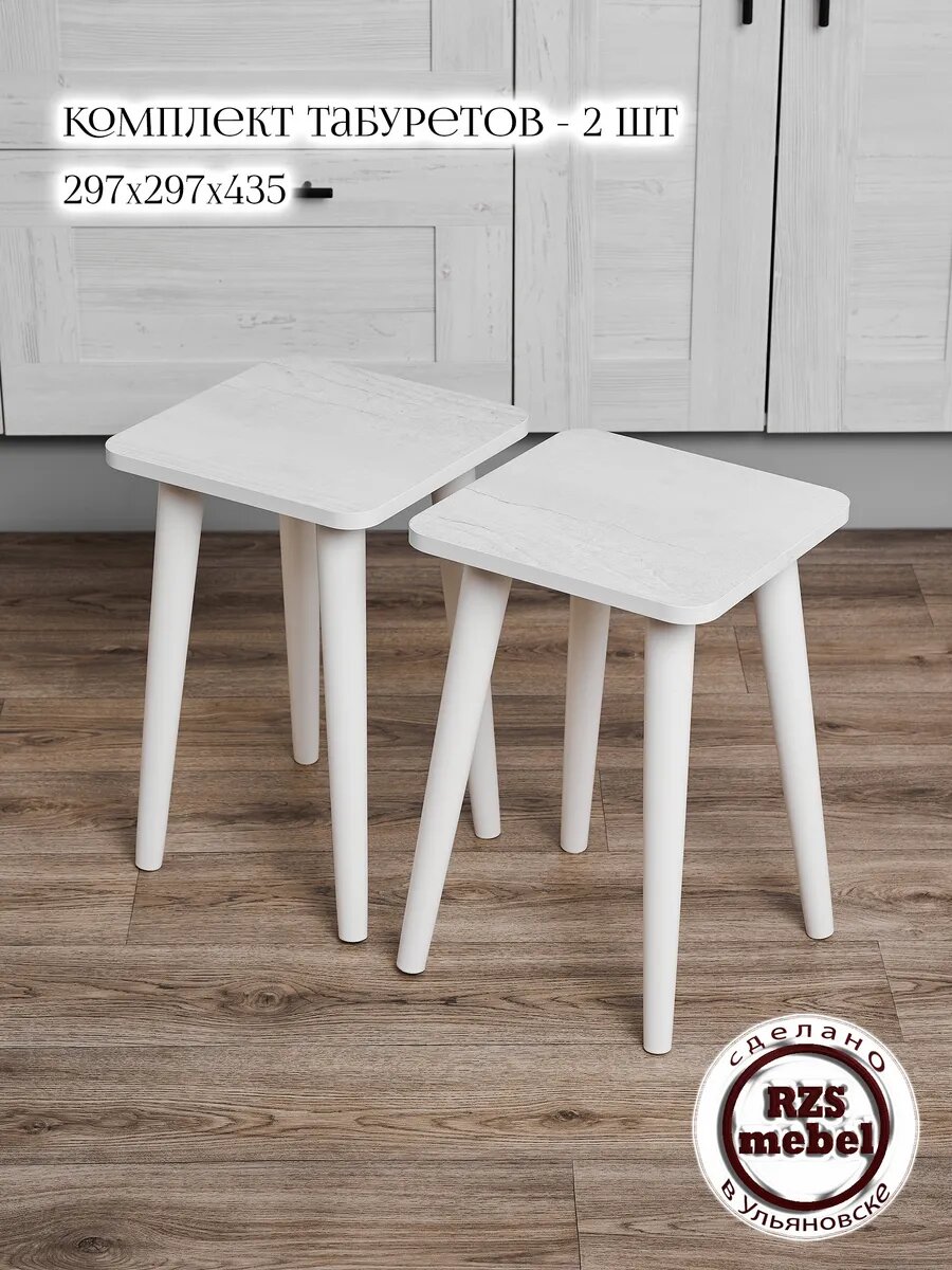 Комплект табуретов 2 шт