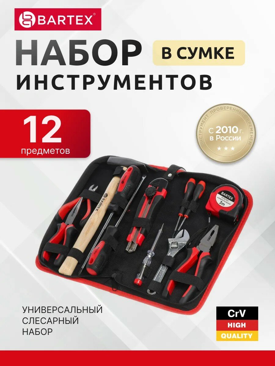 Набор инструментов Bartex 12 предметов, в органайзере, для дома и автомобиля