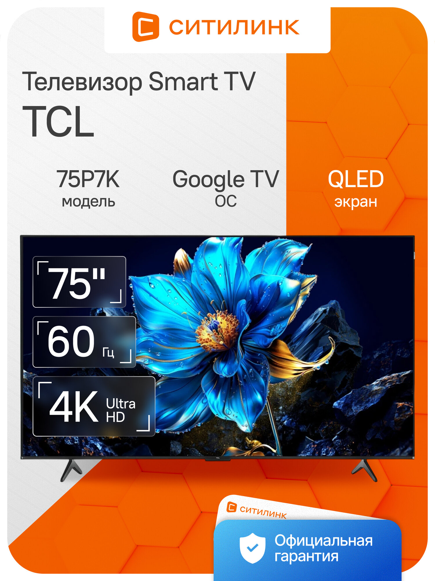 Телевизор QLED TCL 75" 75P7K Smart черный/4K Ultra HD/60Hz/USB/WiFi