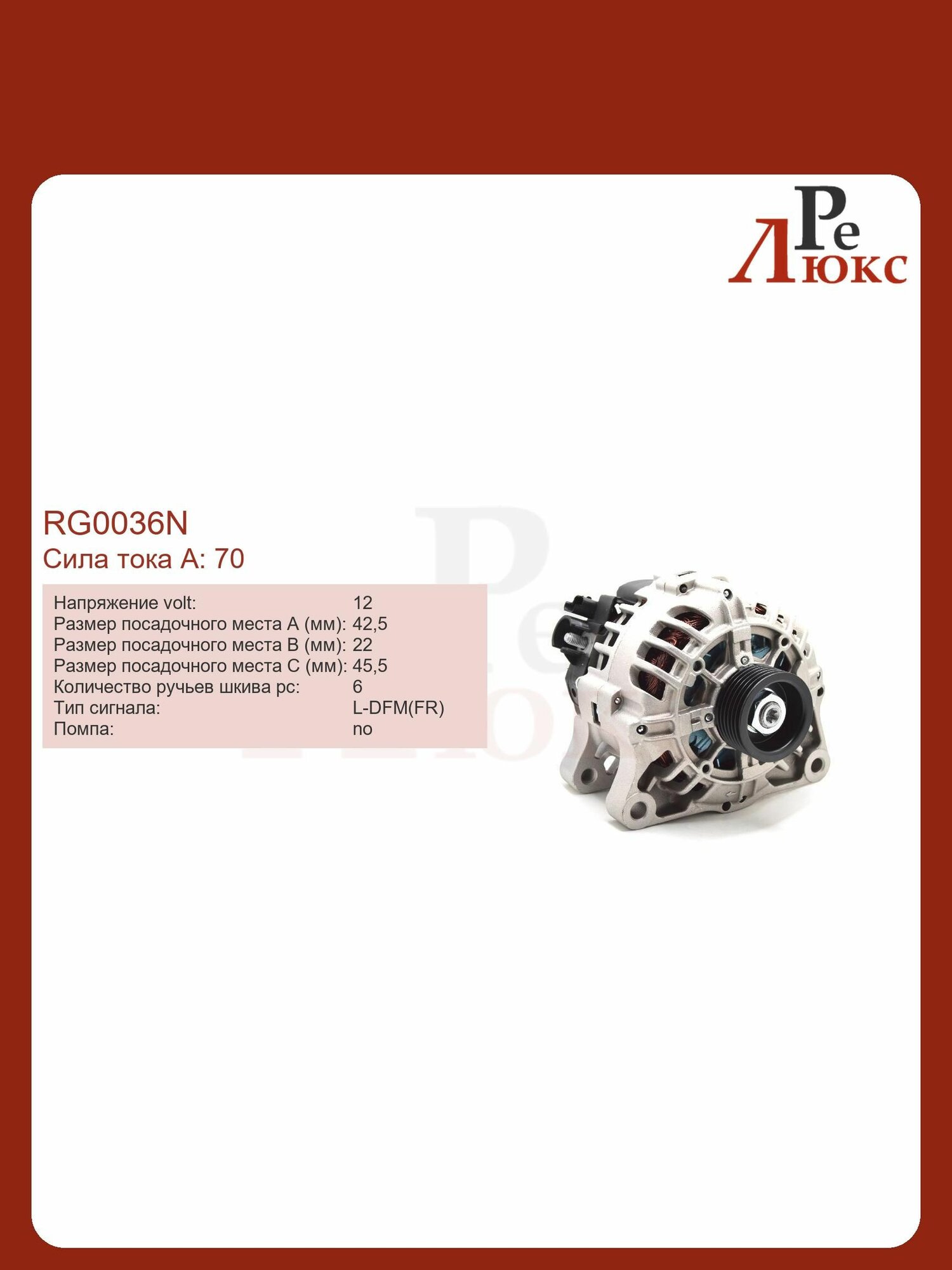 Генератор (70 A) Peugeot 206 (2D, 2E/K, 2A/C, T3E) 1998-, Citroen C3 (FC_, HB_) 2002- RG0036N