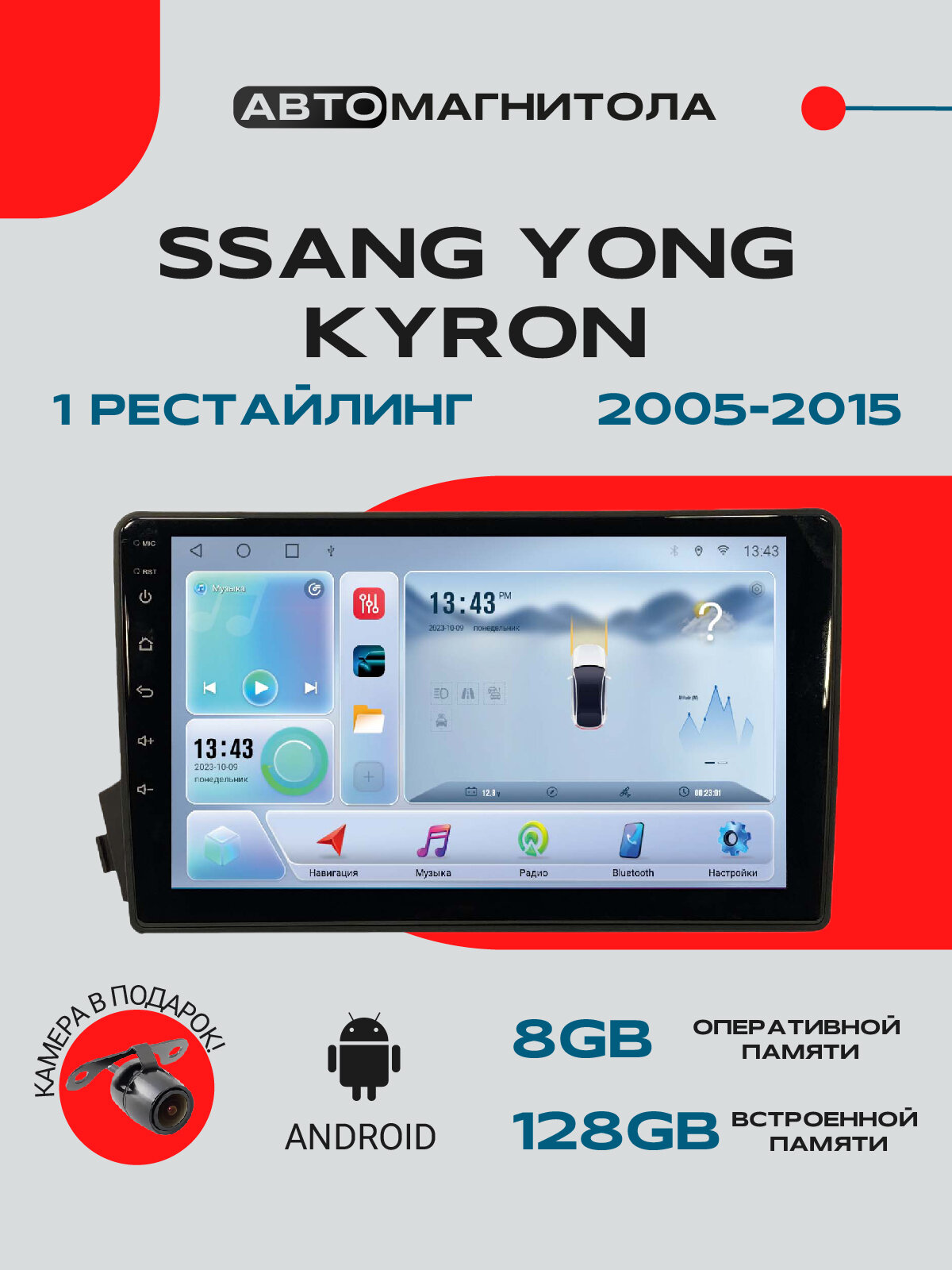 Магнитола Android Ssang Yong Kyron 2005-2015, 8/128ГБ Санг Енг Кайрон