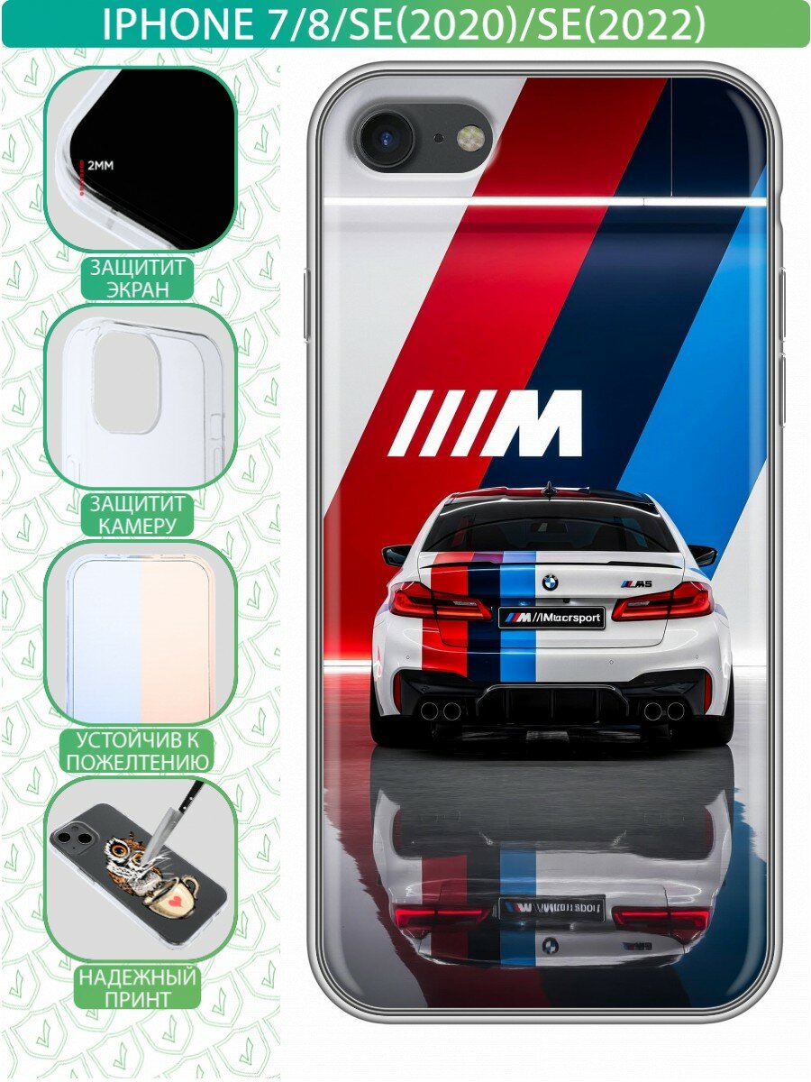 Чехол для iPhone 7, 8, SE 2020, SE 2022 для мужчин БМВ (Айфон 7, 8, СЕ 2020, СЕ 2022)