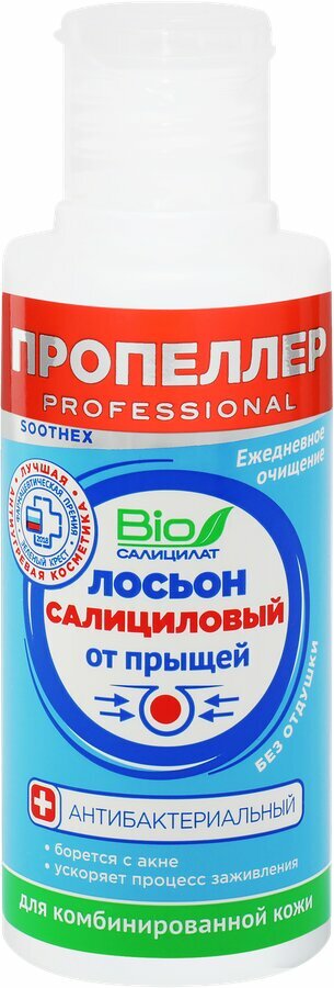 Лосьон для лица пропеллер Салициловый от прыщей, для комбинированной кожи, 100мл