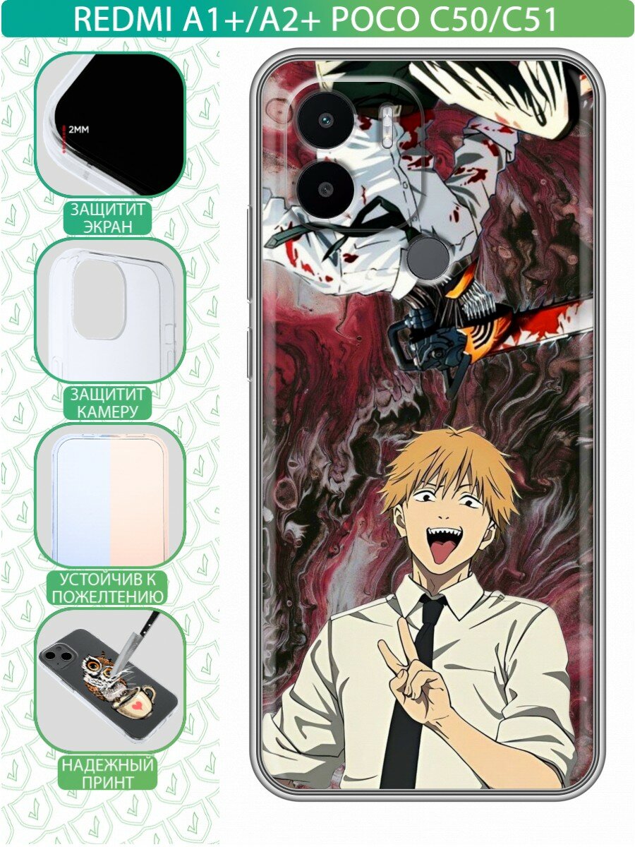 Чехол для Xiaomi Redmi A1+, Redmi A2+, Poco C51, Сяоми Редми А1+, Редми А2+, Поко С51