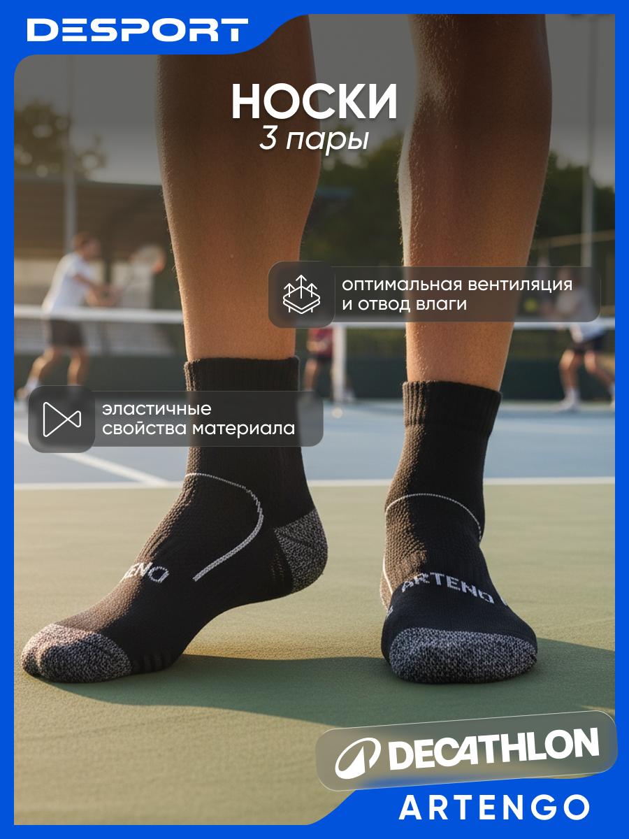 Носки для тенниса со средней манжетой черные 3 пары Artengo RS 900 Декатлон 8522790
