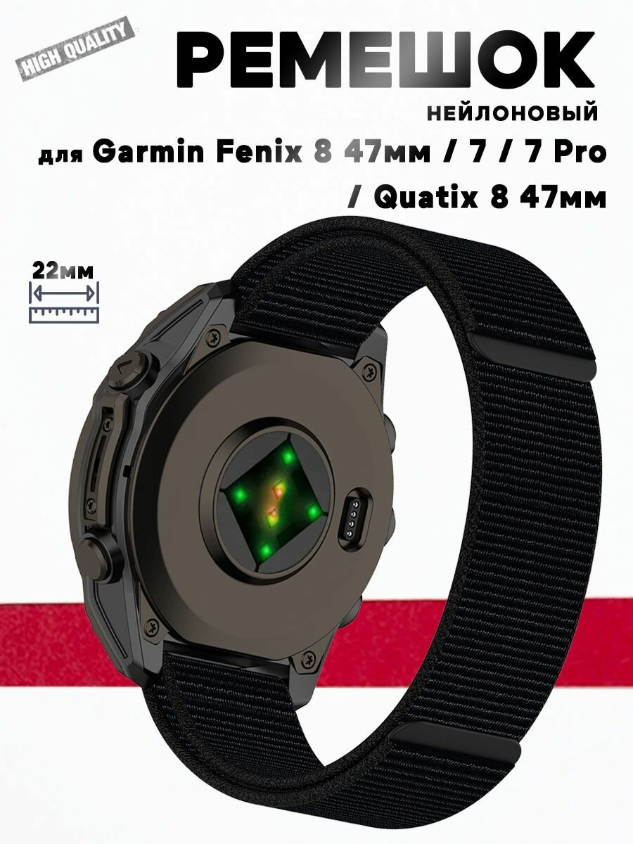 Ремешок 22мм для Garmin Fenix 8 47мм / 7 / 7 Pro / Quatix 8 47мм, нейлоновый, черный