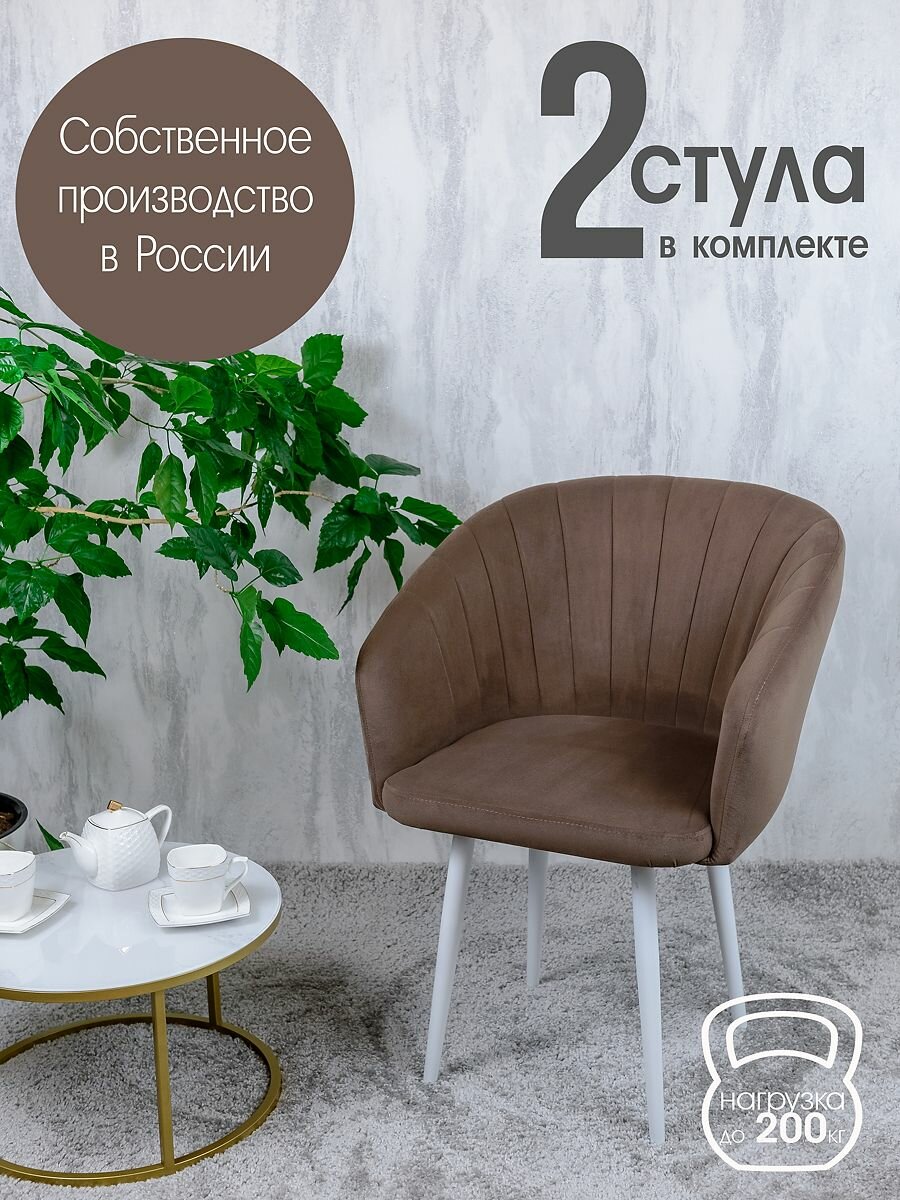 Стулья кухонные мягкие со спинкой набор 2 шт