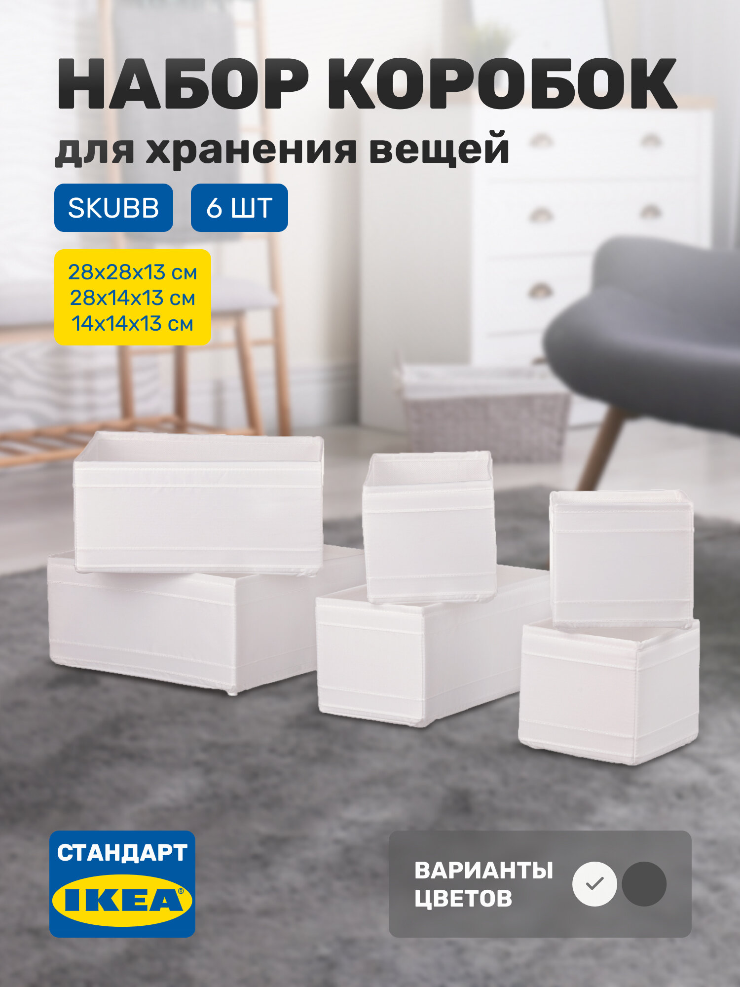 Набор коробок для хранения вещей, органайзеры для одежды, белья тканевый, складной, 6 шт, белый