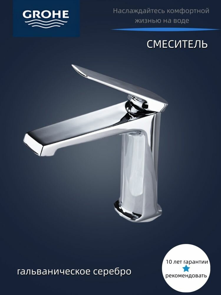 Смеситель для раковины GROHE Nordic, простая раковина, встраиваемая под столешницу