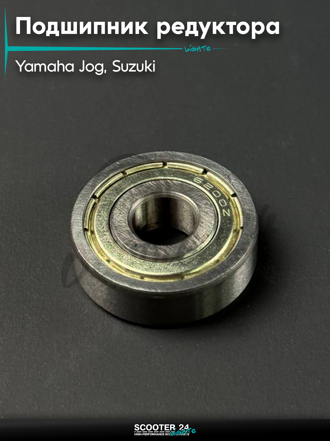 Подшипник 80200 закрытый редуктора на скутер YAMAHA, SUZUKI Sepia / Address / Ямаха Джог 3KJ, Сузуки Сепия Аддресс