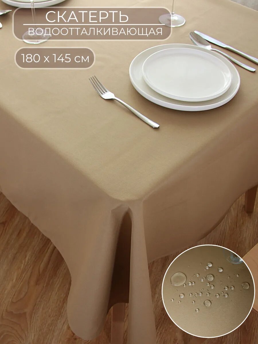 Скатерть Паруса тканевая водоотталкивающая, размер 180 на 145 см
