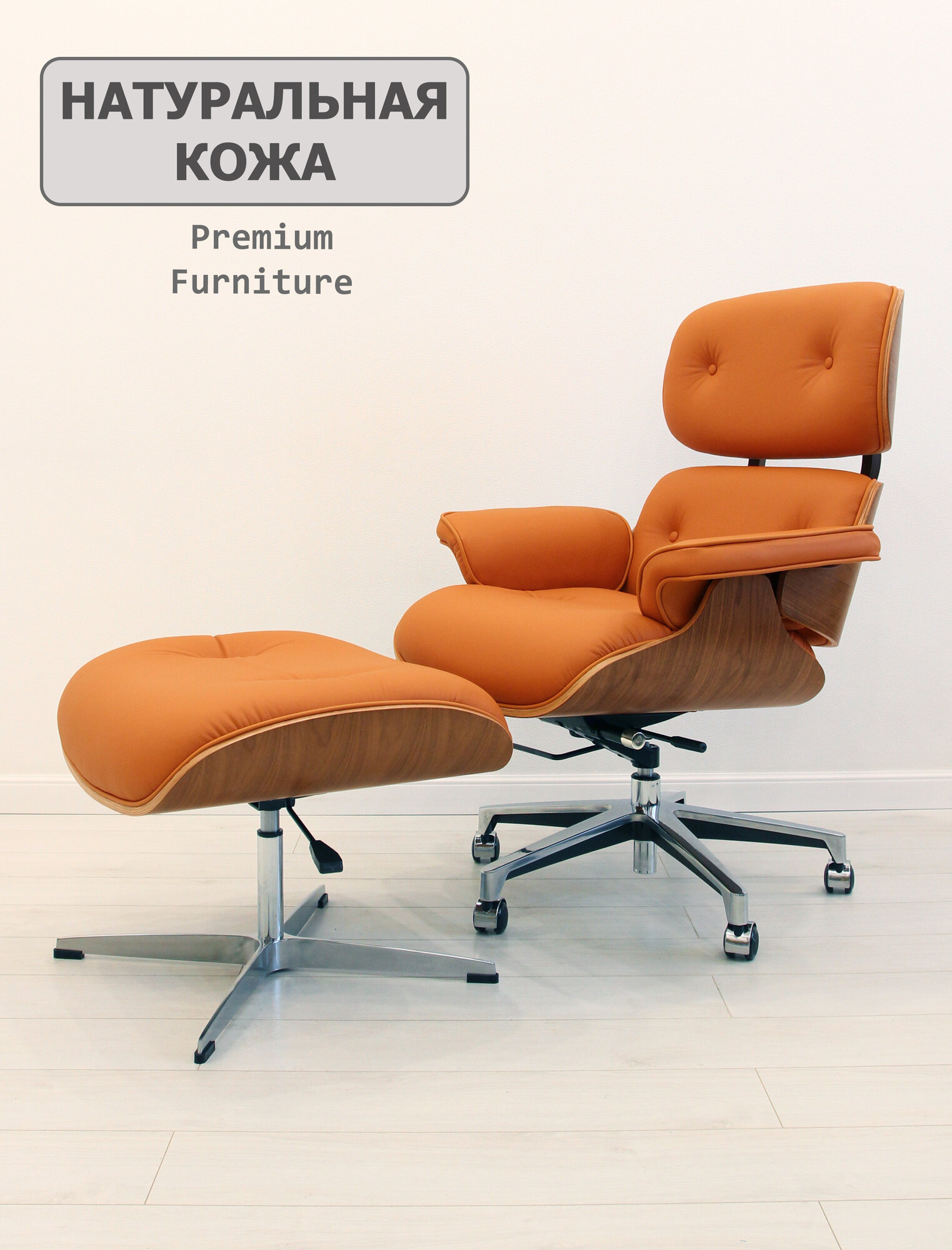 Кресло Lounge Eames, кожа, на колёсиках, американское, с подставкой для ног, оранжевое