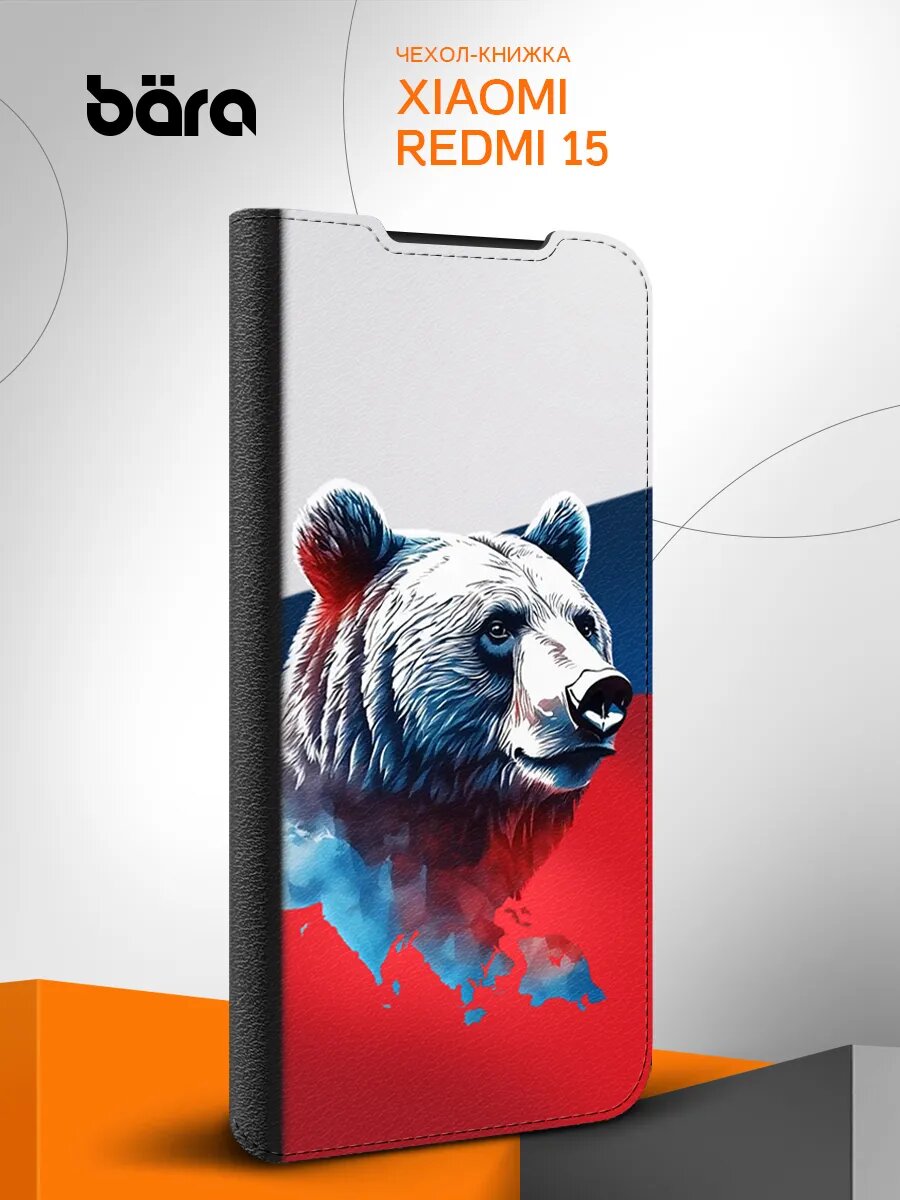 Чехол книжка на Xiaomi Redmi 15, Сяоми Редми 15, противоударный, с рисунком