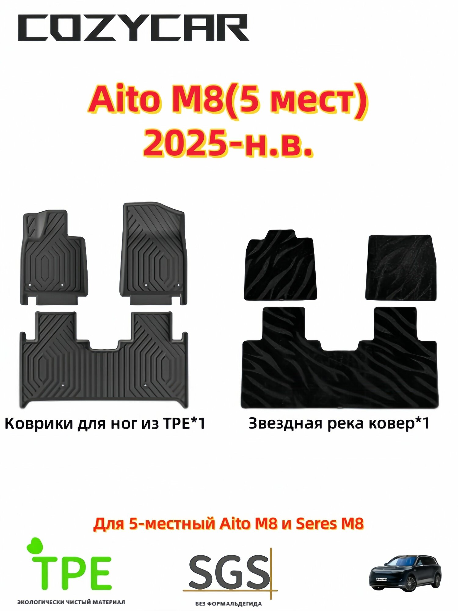COZYCAR Коврики в салон автомобиля, Термопластичная резина (ТПР), Ковролин, 6 шт.