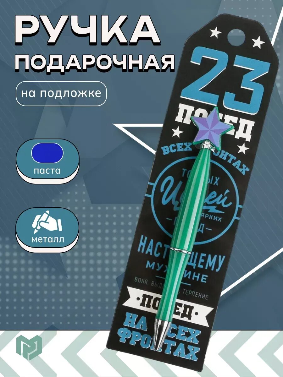 Ручка шариковая подарочная