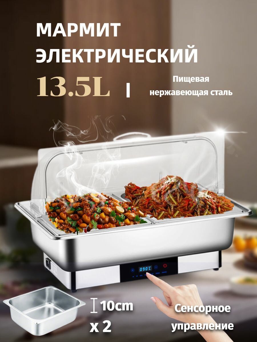 Мармит с подогревом электрический, 13,5 л