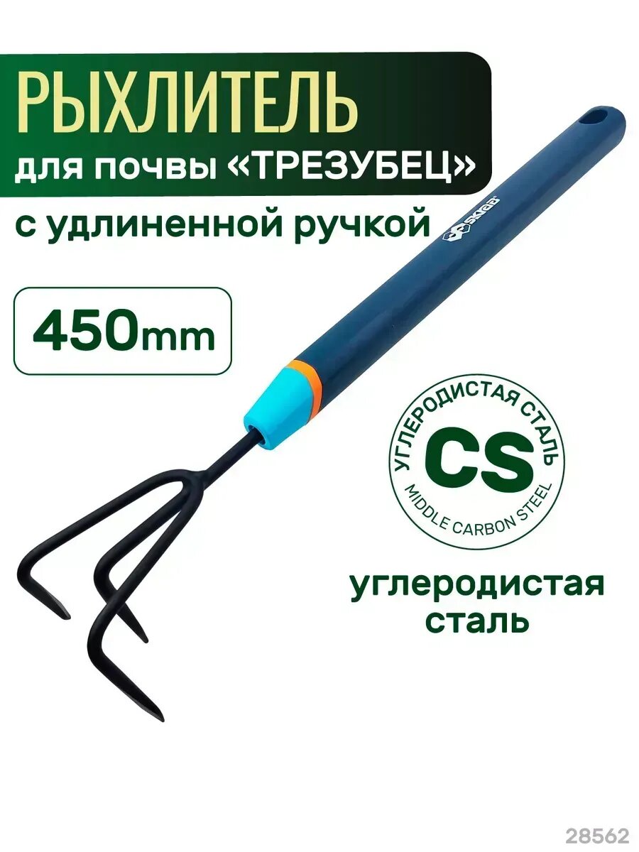 Рыхлитель садовый трехзубый с удлиненной рукояткой